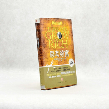 有货 正版 思考致富作者: 拿破仑·希尔 出版社: 中信出版社  精装 ISBN: 97875086