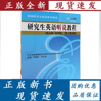 rt   研究生英语听说教程提第四版 数字版随书人大芸窗学习卡含序列号 何福胜 /中国人民大