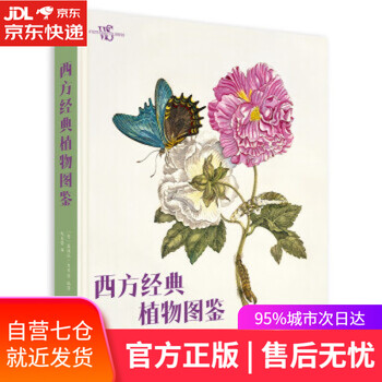 【正版图书】西方经典植物图鉴 [意]基娅拉·内皮 北京美术摄影出版社 9787559204400