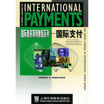 国际支付——国际商务简明教程系列