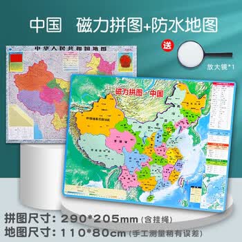 【老师推荐】磁力中国地图拼图磁性大号世界6岁以上儿童3初中学生益智玩具 小号磁性中国+纸质中国地图【送放大镜】