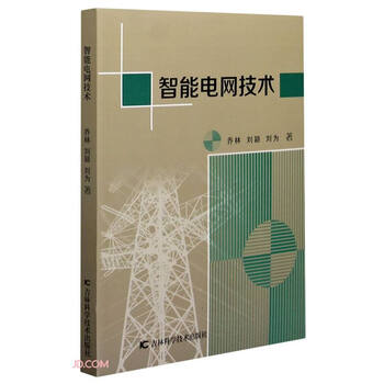 智能电网技术