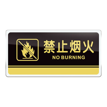 现货亚克力请勿 拍照标识牌禁止摄像警示牌提示牌墙贴禁止烟火