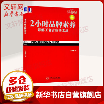 2小时品牌素养 第3版 华章图书 定位经典丛书