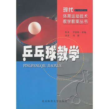 乒乓球教学