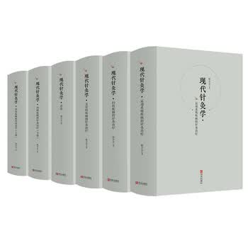 全6册现代针灸学 陈少宗中医现代针灸学理论与临床丛书针刺手法针灸学手法常见病针灸治疗书籍运动五官内科针灸 医学护理用书 青岛