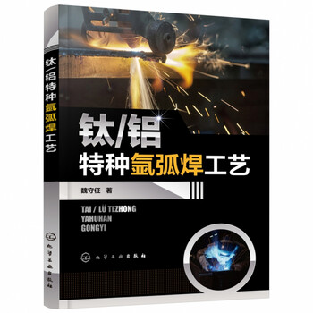 钛\铝特种氩弧焊工艺