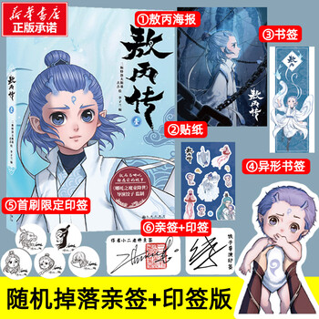 敖丙传 1 图书