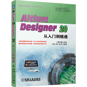 Altium Designer 20从入门到精通 AD20软件教程书籍