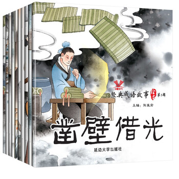 【49选五】经典成语故事绘本第3辑共10册 彩图注音版3-6岁幼儿国学启蒙亲子共读经典成语睡前故事绘