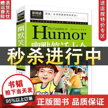 【书韬图书批发特价专区】儿童幽默与笑话大全彩图版课外阅读书籍小学生幽默笑话书籍爆笑大王校园搞笑段子