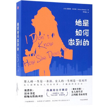 新华书店  她是如何做到的  