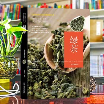 （修订版）珍藏图鉴大系--绿茶收藏与鉴赏