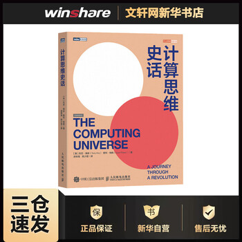 计算思维史话