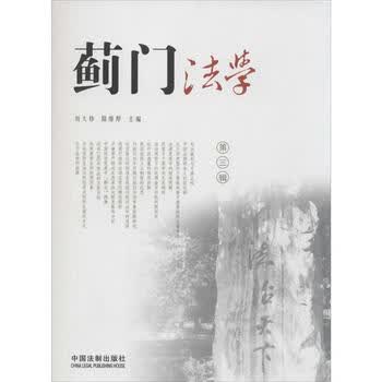 蓟门法学第3辑