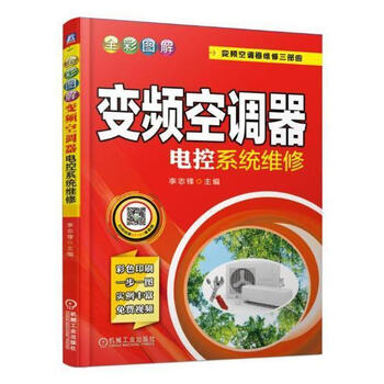 全彩图解变频空调器电控系统维修电子与通信变频空调器电子系统维修图解 图书