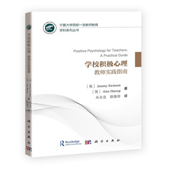 学校积极心理 教师实践指南9787030686961科学Jeremy