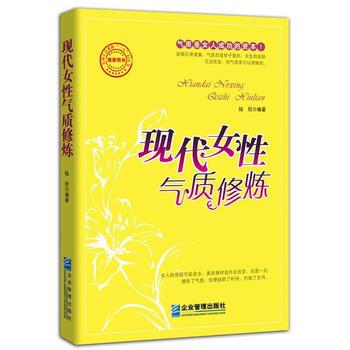 包邮：现代女性气质修炼励志与成功  图书