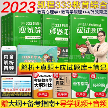 【全套分批发货+立减】徐影考研凯程333教育综合333应试解析2023考研 lucky学姐笔记 凯程333教育综合四件套（题库+解析+汇编+笔记）
