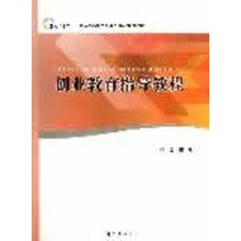 创业教育指导教程