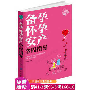 备孕怀孕安产全程指导