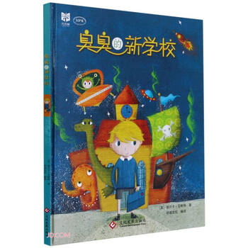 臭臭的新学校