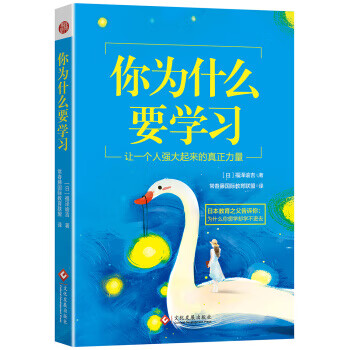 你为什么要学习