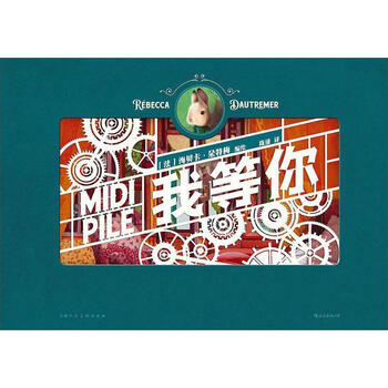 我等你艺术故事图画故事现代小学生图书