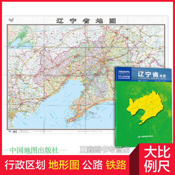 辽宁地图 辽宁省地图贴图2021年新版 沈阳市城区图市区图 分省地图地形图 折叠便携 约1.1米X0