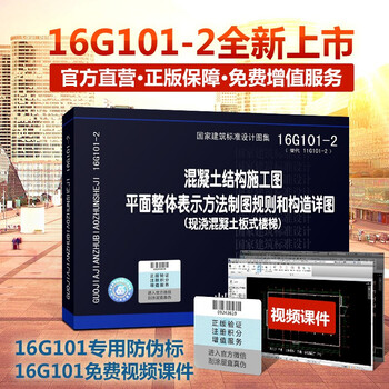 现货16g101图集全套3本建筑图集16g101-1-2-3混凝土结构施工图平面整体表示方法制图规则中国建筑标注设计研究院 16G101-2