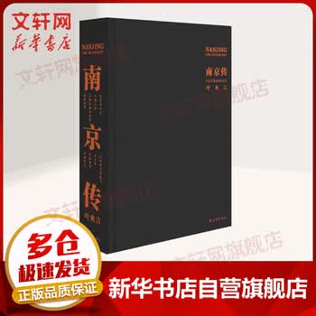 南京传