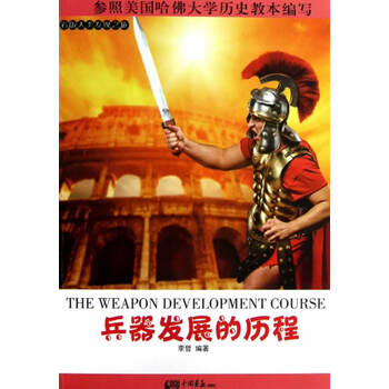 兵器发展的历程