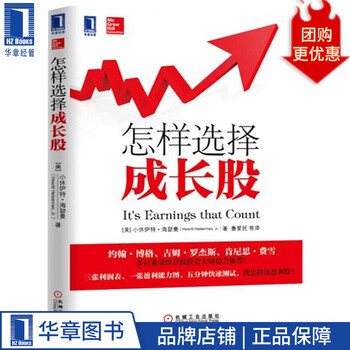 现货包邮 怎样选择成长股 小休伊特.海瑟曼[图书]3802740