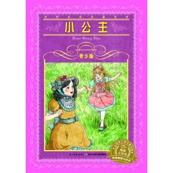 正版小公主套装书套装书