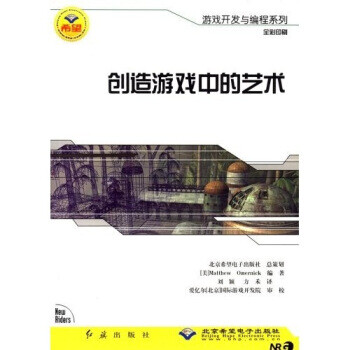 创造游戏中的艺术【正版图书】