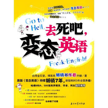 去死吧,英语 叶赫【正版书】