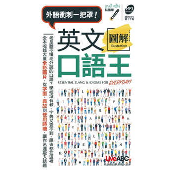 预售 LiveABC编辑群英文图解口语王（口袋书）点读版【1书】希伯仑