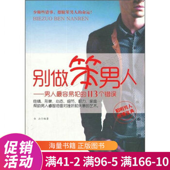 别做笨男人