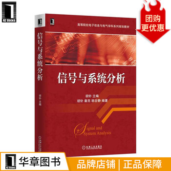 【正版特价】信号与系统分析 胡钋秦亮韩谷静229346