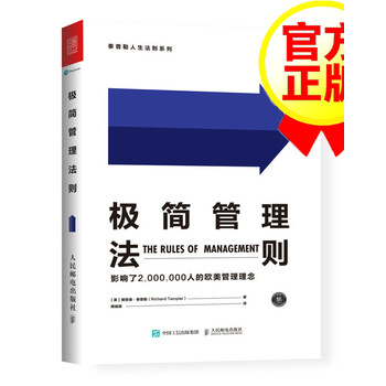 极简管理法则