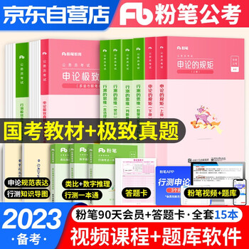 粉笔公考2023公务员考试教材+多省联考历年真题试卷刷题库 申论的规矩+行测的思维8本 广东山河南北湖西黑龙江辽宁陕安徽江苏浙北京 可搭行测5000题