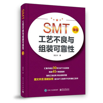 RT正版 SMT工艺不良与组装可靠性