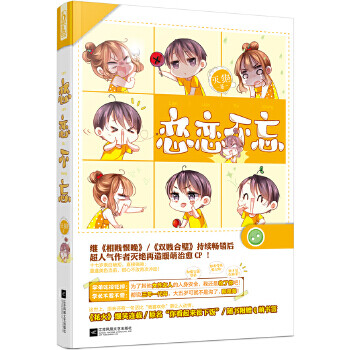 恋恋不忘