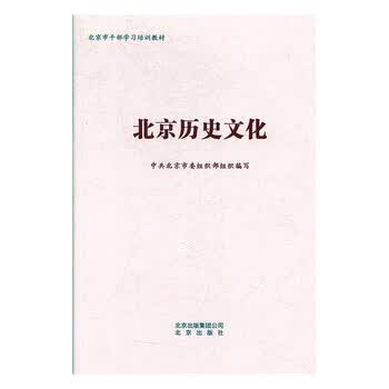 北京历史文化