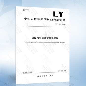 LY/T 2945-2018 白皮松容器育苗技术规程