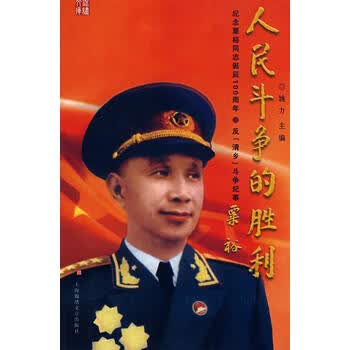 人民斗争的胜利