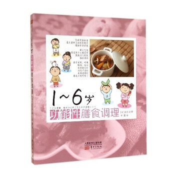 1-6岁功能性膳食调理