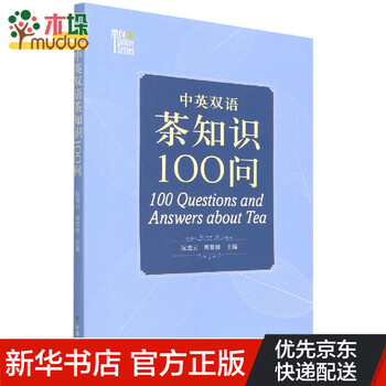 中英双语茶知识100问   100 Questions and Answers ab
