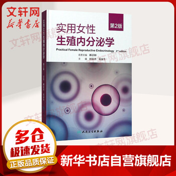 实用女性生殖内分泌学