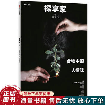探享家：食物中的人情味